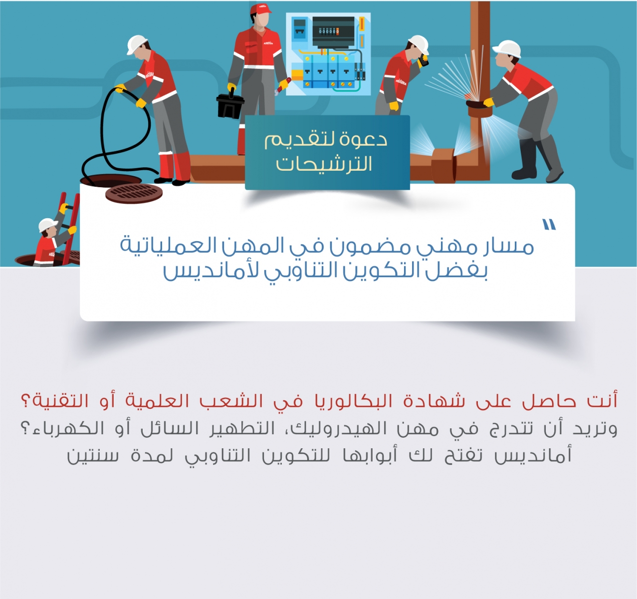 Amendis lance la 2ème promotion de la formation en alternance au profit ...